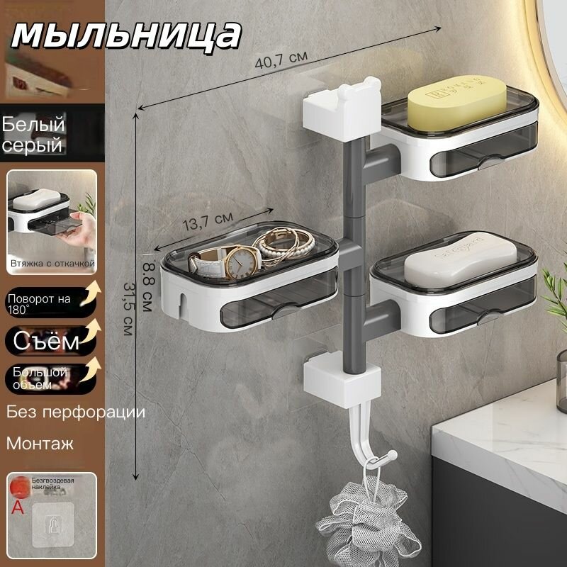 Мыльница, настенная без сверления , Поворот на 180 градусов , С поддоном для слива