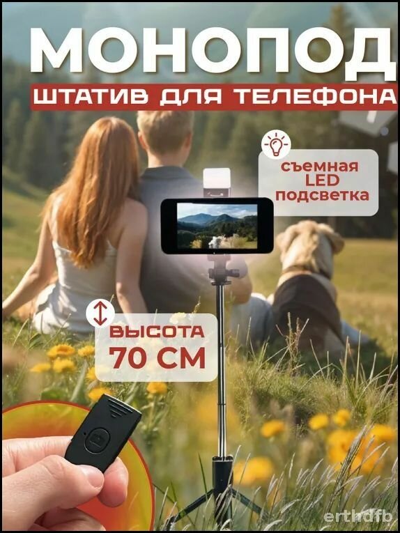 Штатив для телефона с пультом и LED-подсветкой, монопод, селфи палка - 70 см