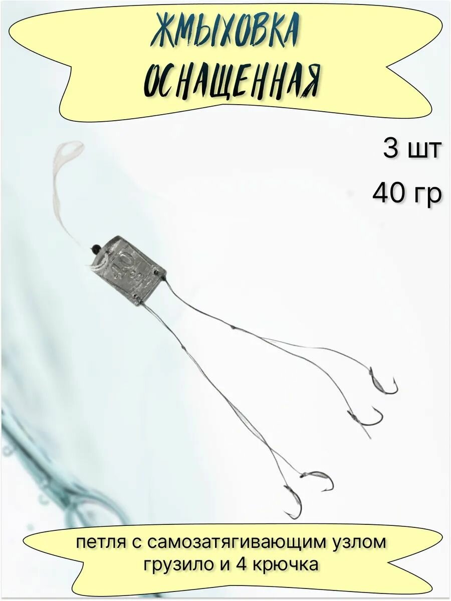Снасть жмыховка макушатник оснащенный