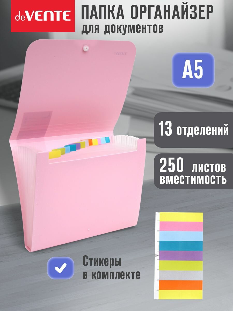 Папка органайзер для хранения документов A5