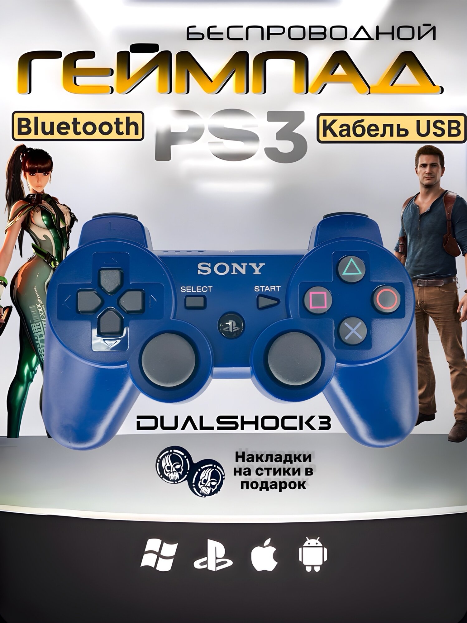 Геймпад PS3 "Синий" Беспроводной Джойстик для РS/ПК/Смартфон/Ноутбук ZY