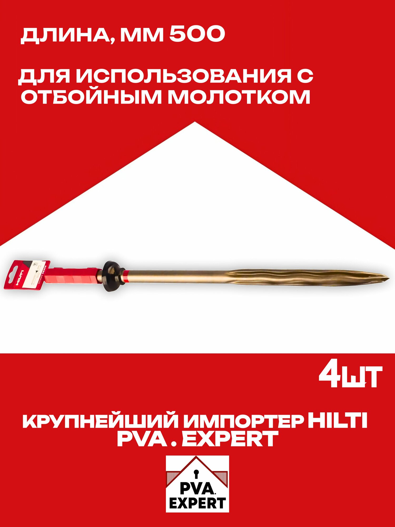 HILTI Долото острое TE-YX SM 50/4шт — фото 1