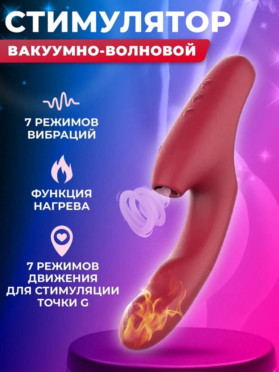Вибратор с подогревом и язычком мощная игрушка 18+
