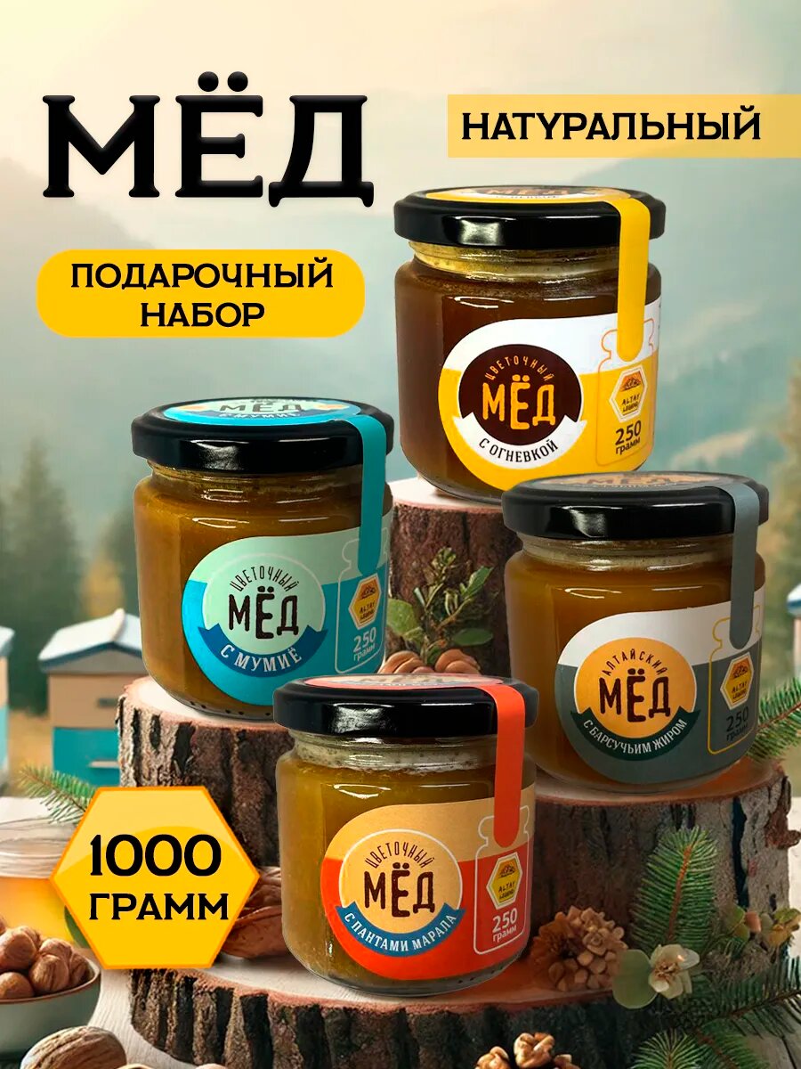 Подарочный набор алтайского мёда 1 кг Легенда Алтая