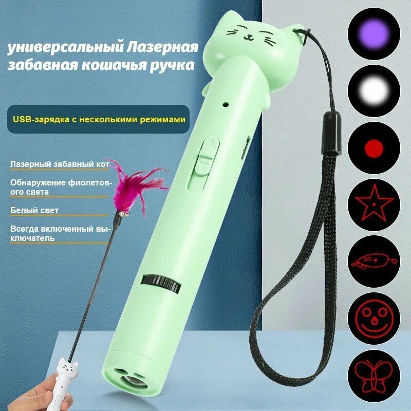 Игрушки для кошек, лазерные указки, забавные кошачьи палочки