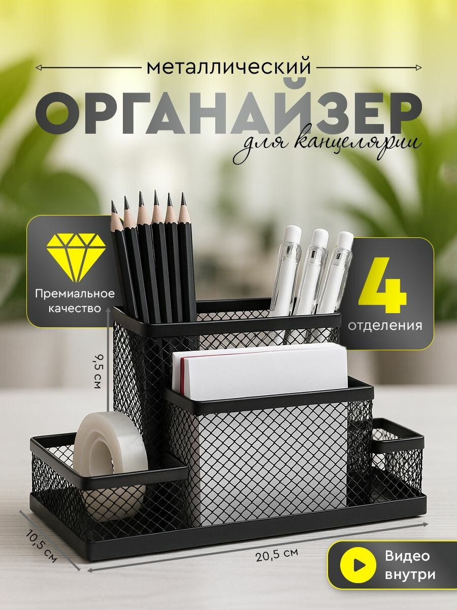 Органайзер для канцелярии настольный 4 секции подставка для ручек и карандашей на стол