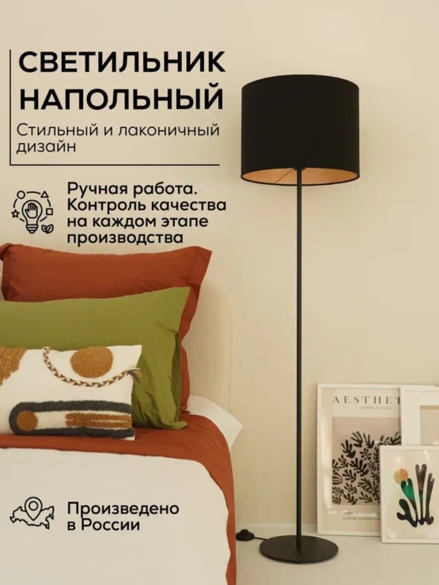 Торшер напольный черный с черно-золотым абажуром в стиле лофт, светильник напольный классический, Чистая-линия, E27