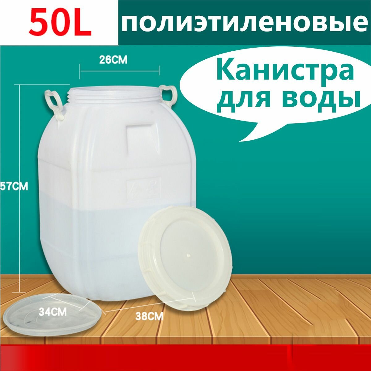 Канистра для воды 50л пищевая, пластиковый, Квадрат, с крышкой, для полива, дачи и огорода