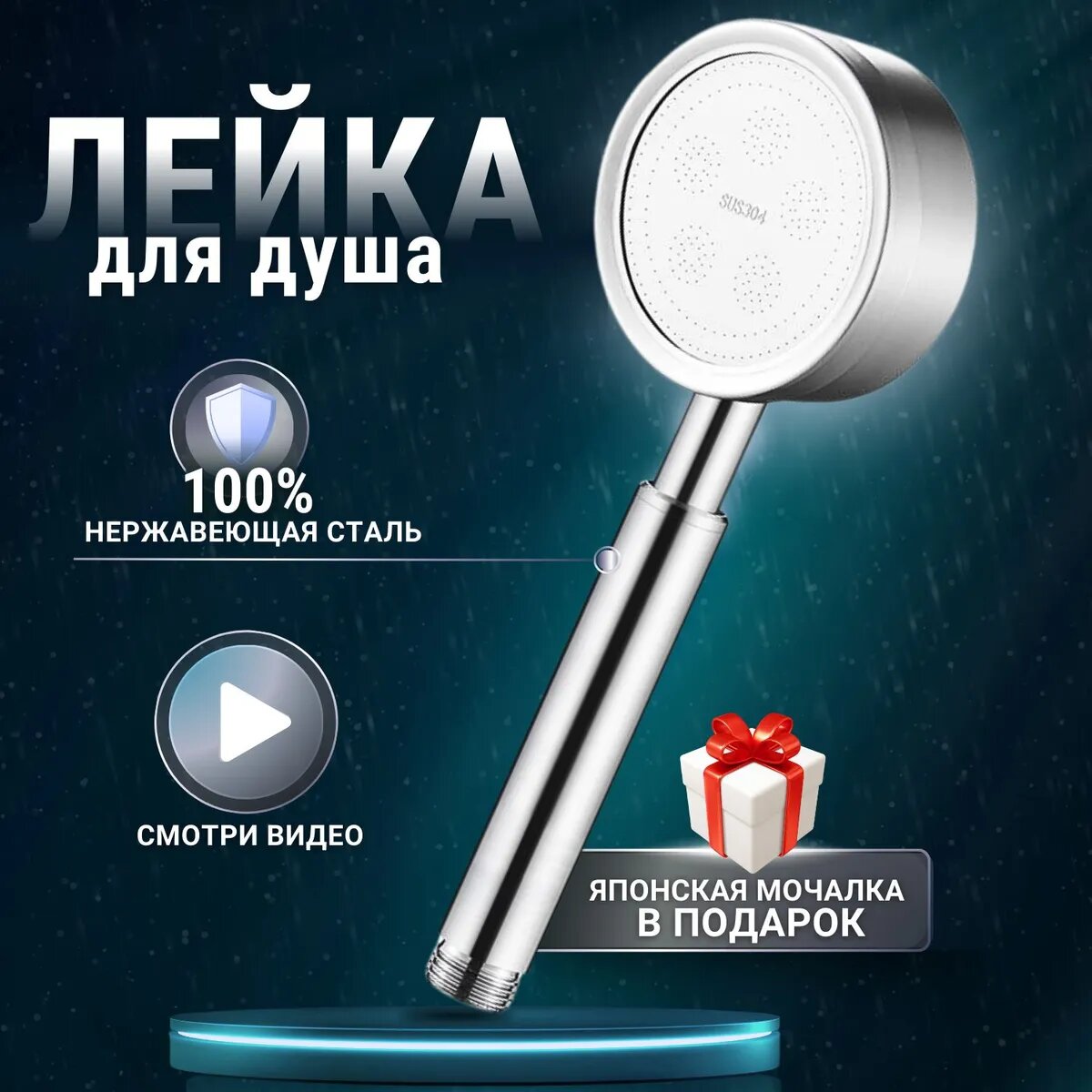 Металлическая лейка для душа водосберегающая