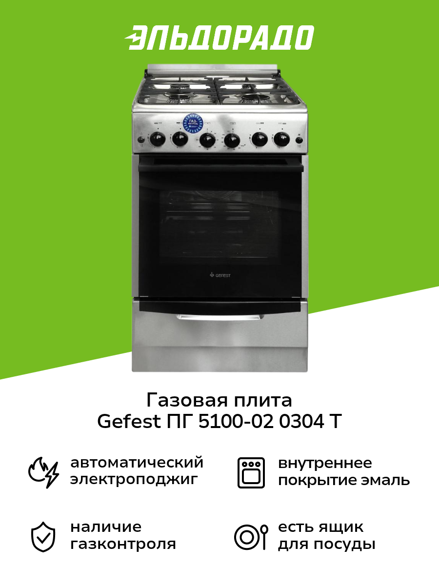 Газовая плита (50-55 см) Gefest ПГ 5100-02 0304 Т