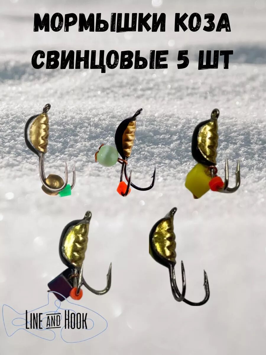 Мормышки Line and hook для зимней рыбалки безнасадка набор вольфрам