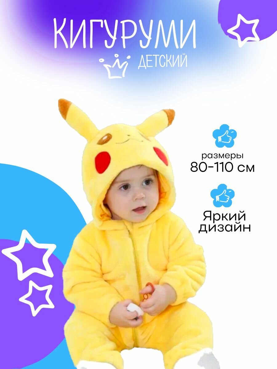 Кигуруми Пикачу Осень-зима 2025