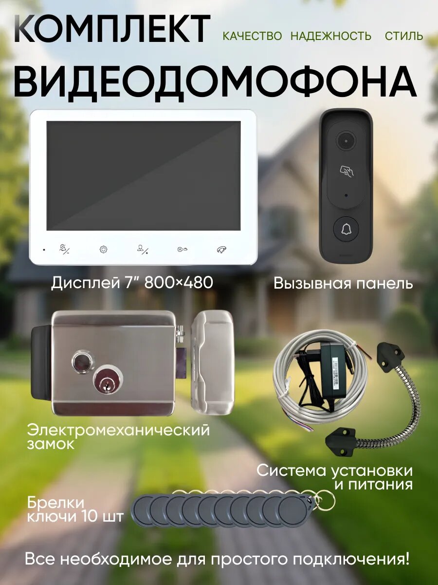 Видеодомофон с электромеханическим замком