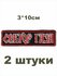 2 планки сектор газа