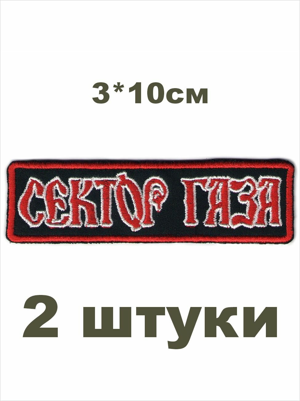 2 планки сектор газа