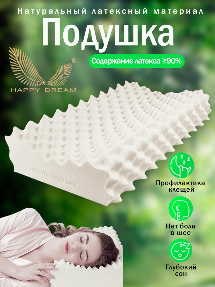 HAPPY DREAM Подушка из натурального латекса; ортопедическая подушка для шеи общего назначения для взрослых и студентов