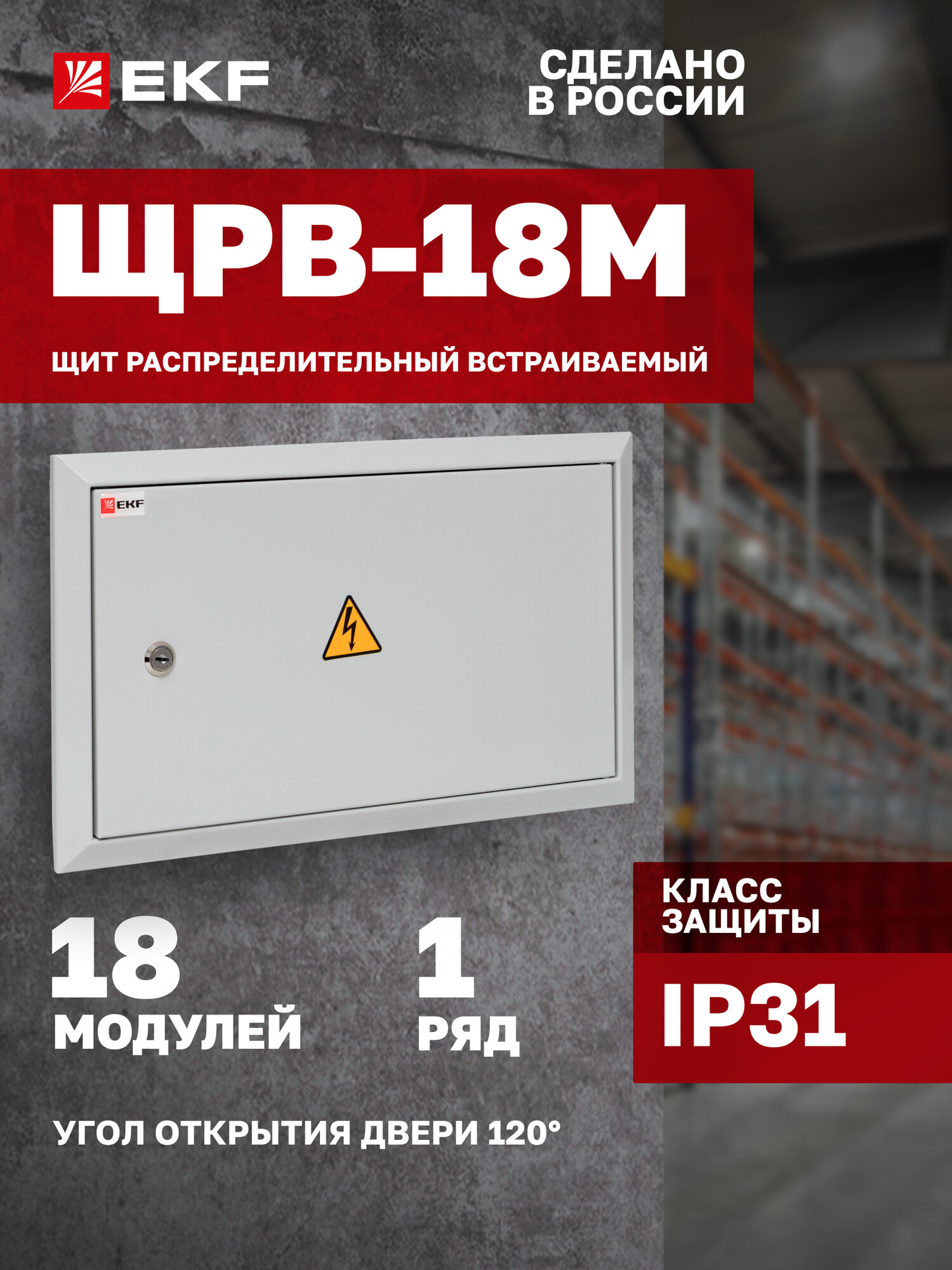 Щит распределительный встраиваемый EKF PROxima ЩРВ-18М (260х440х120) IP31