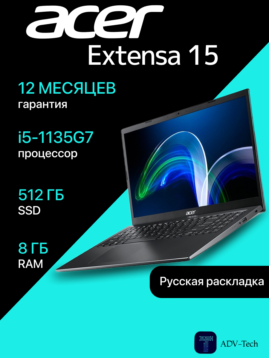 Ноутбук Acer Extensa 15 EX215-54-510N,15.6"Core i5-1135G7, RAM 8 ГБ, SSD 512 ГБ, Intel Iris Xe, Без ОС (NX. EGJER.006)