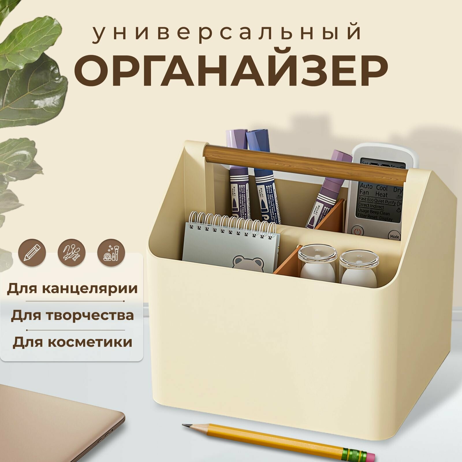 Органайзер для дома с ручкой (бежевый)