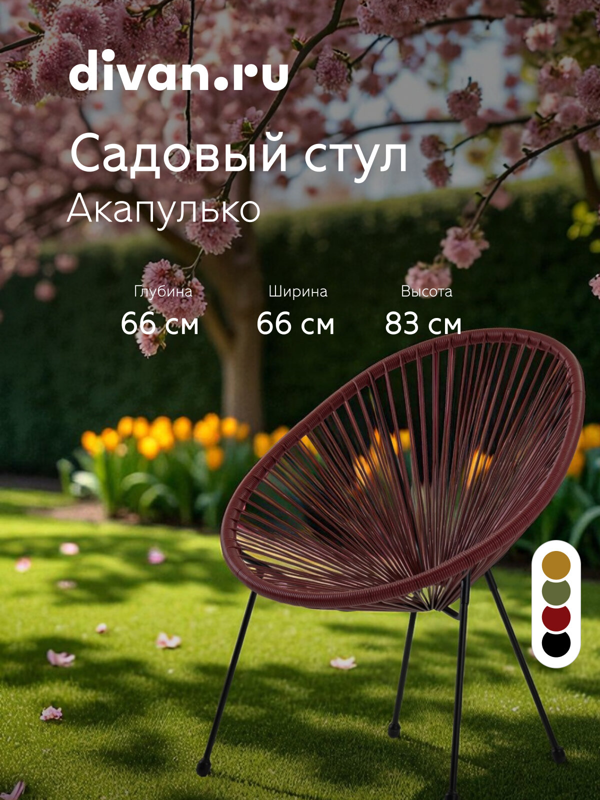 Кресло садовое Divan.ru Акапулько Bordo, плетеное, пластиковое, красное, 66x66x83 см