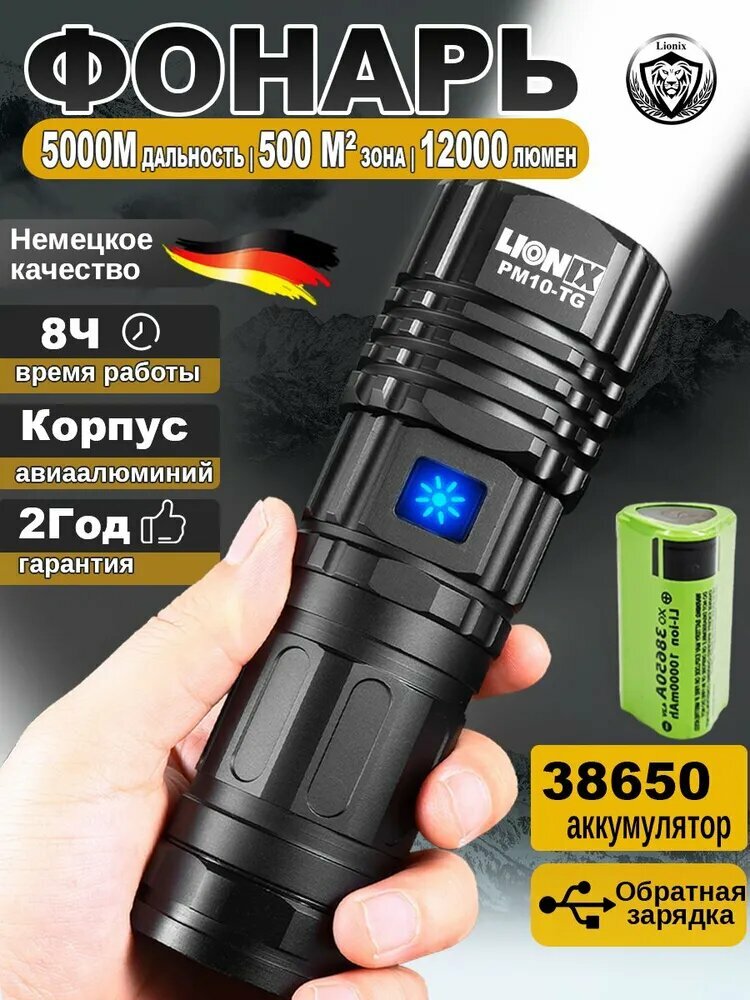 Фонарик мощный аккумуляторный ручной 12000 люмен с цифровым дисплеем, авиационный алюминий