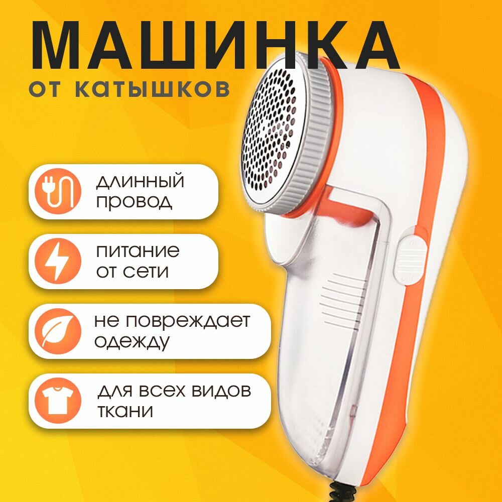 Машинка для удаления катышков электрическая с контейнером Миниклинер ST.MI 208