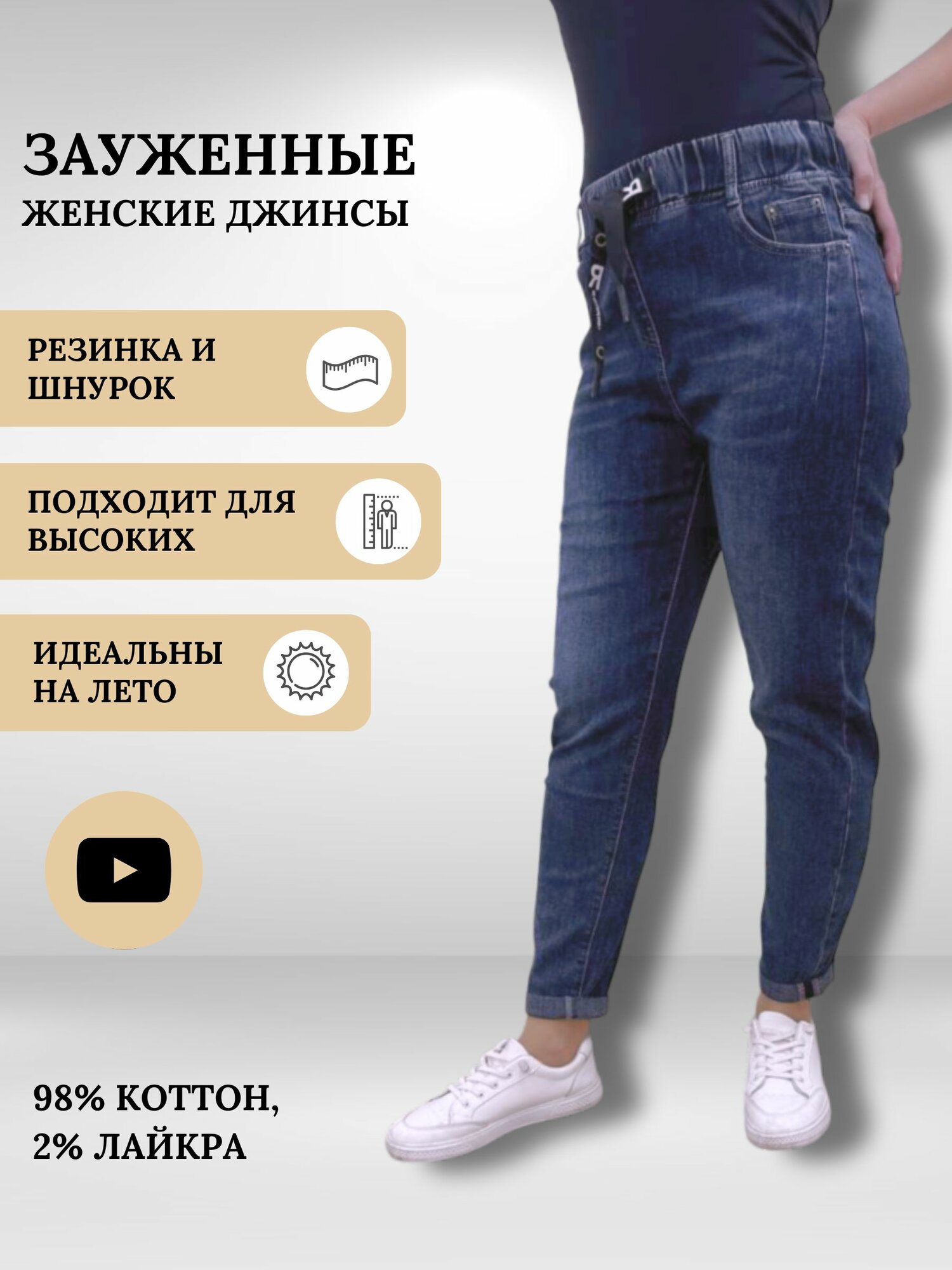 Джинсы зауженные базовая 