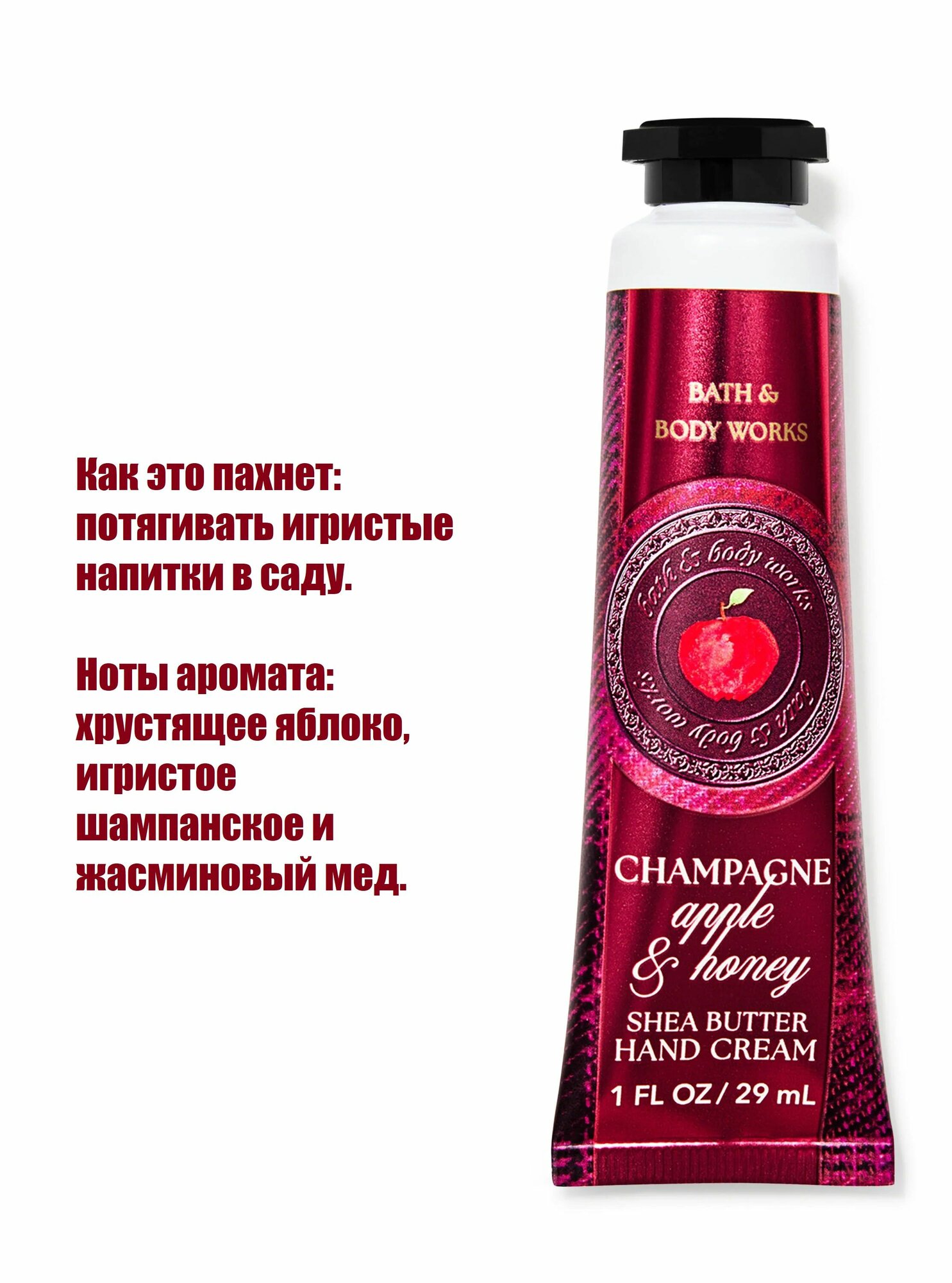 Bath and Body Works крем для рук увлажняющий Champagne Apple & Honey (29мл)