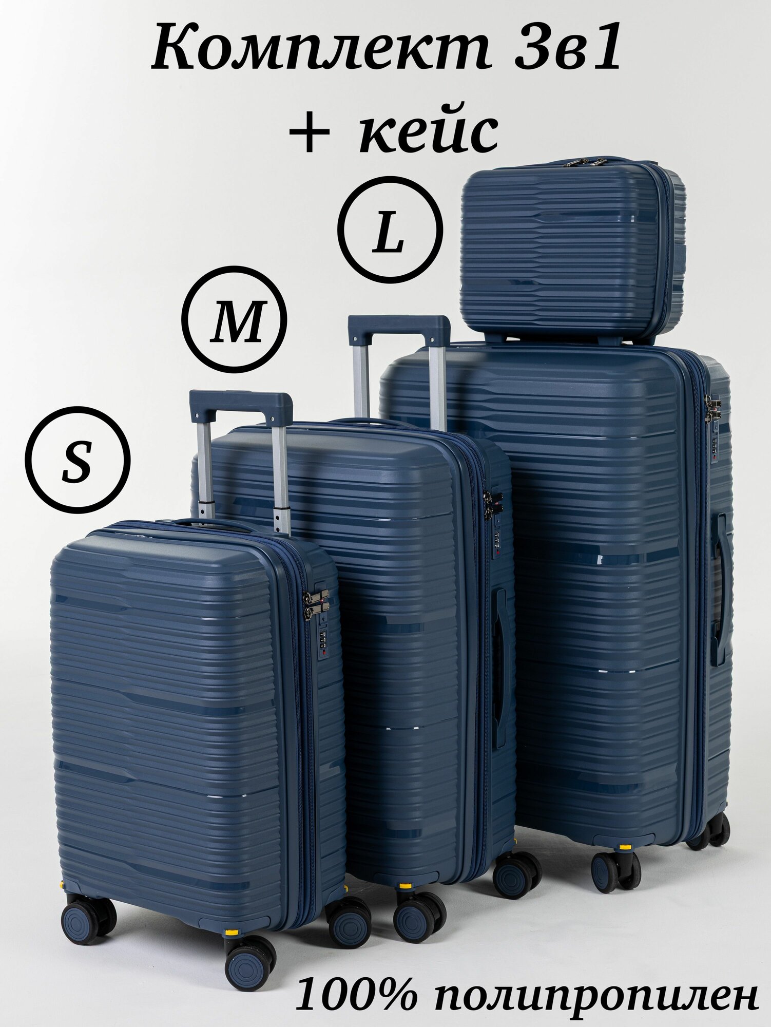 Комплект чемоданов 