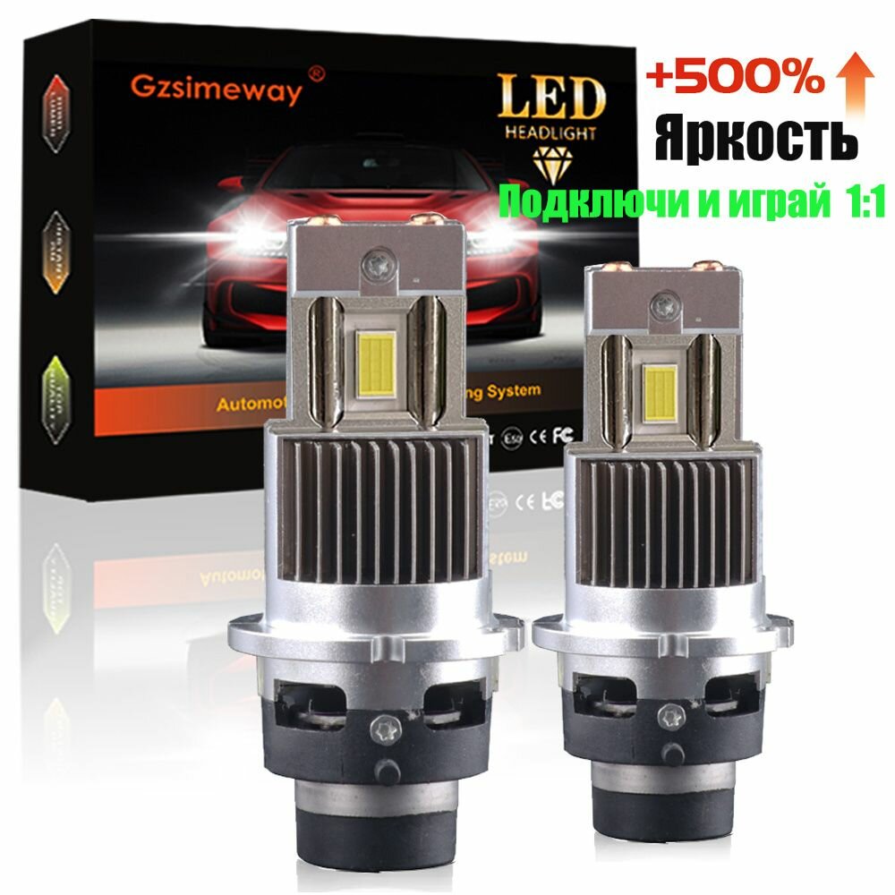 Gzsimeway Лампа автомобильная D2S, D2R, 2 шт. арт. Canbus LED D2S / D2R лампы