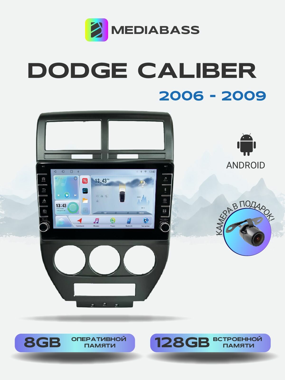 Магнитола для Dodge Caliber 2006-2009. Андроид магнитола, 8/128ГБ. Додж Калибер