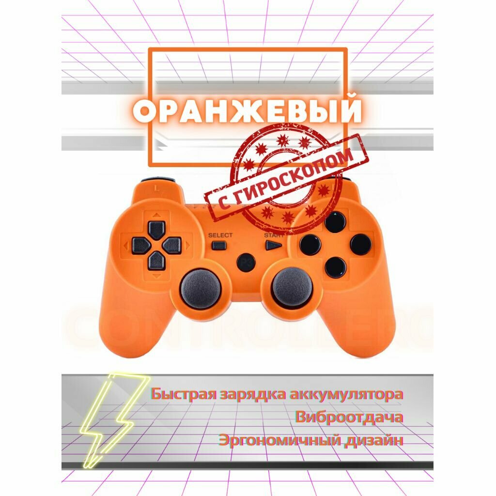 Беспроводной геймпад джойстик для игровой приставки и ПК, оранжевый SY