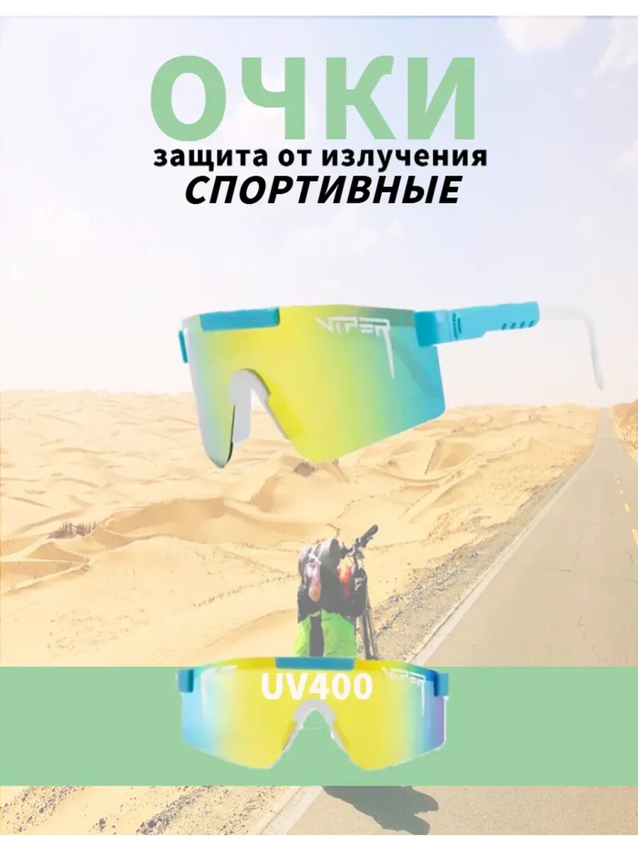 Солнцезащитные очки