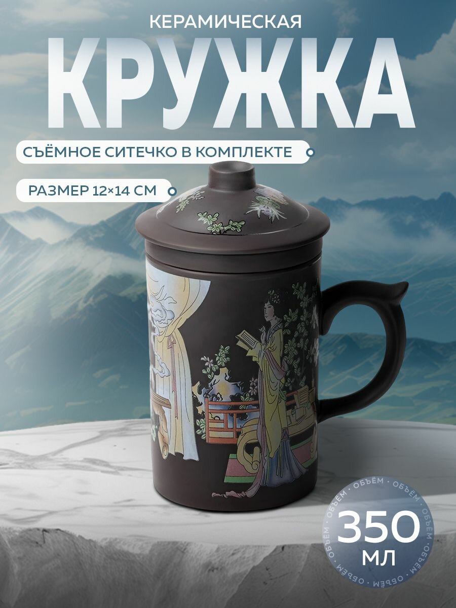 Кружка "Девушка с книгой", с крышкой и керамическим ситом