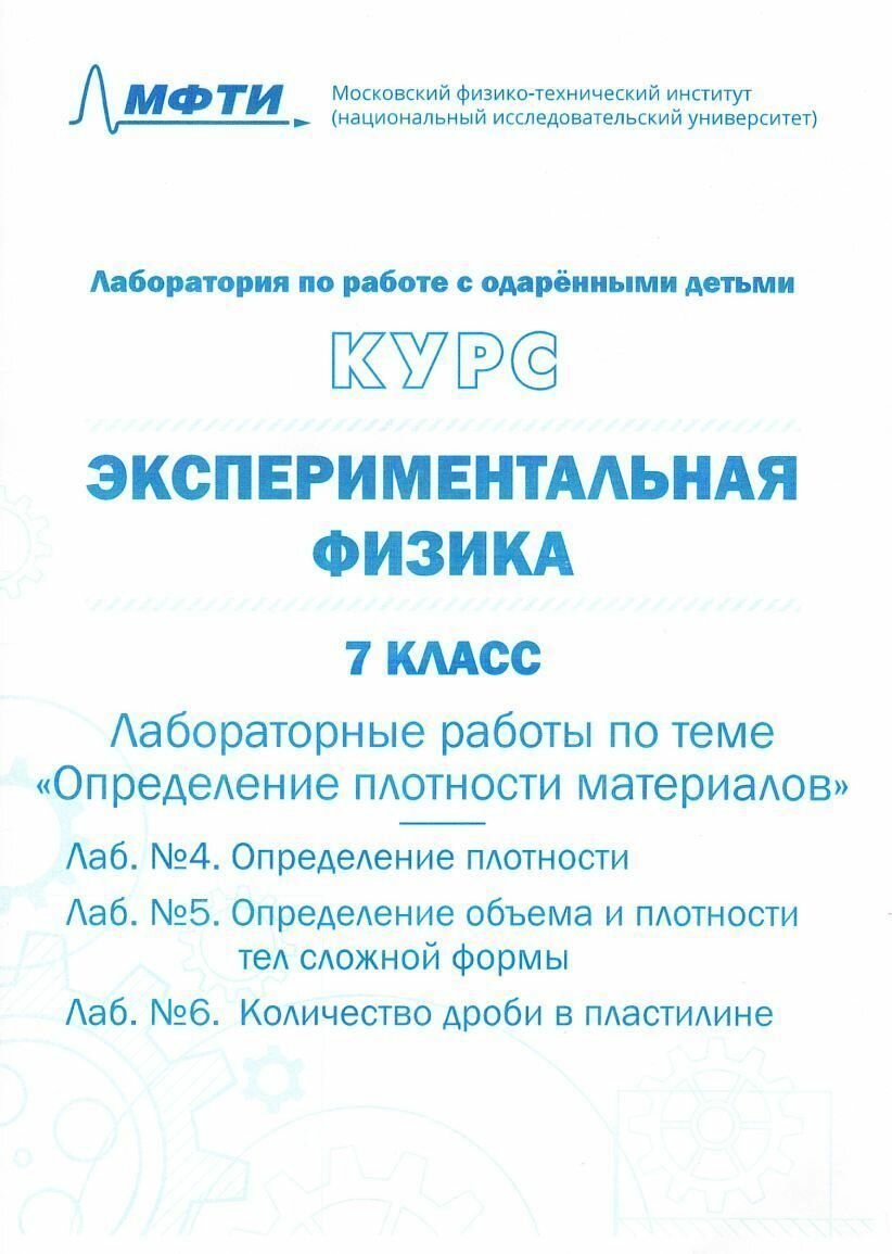 Набор для опытов по экспериментальной физике Лабораторная №4, №5, №6