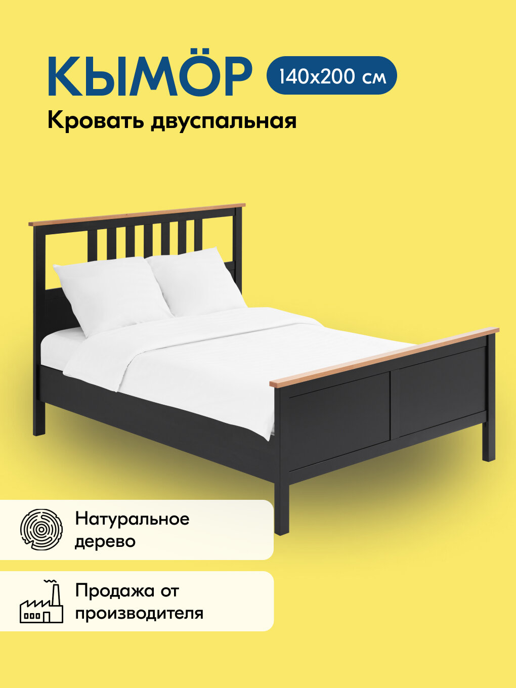 Кровать кымор двуспальная ортопедическая 140х200, черный/светло-коричневый