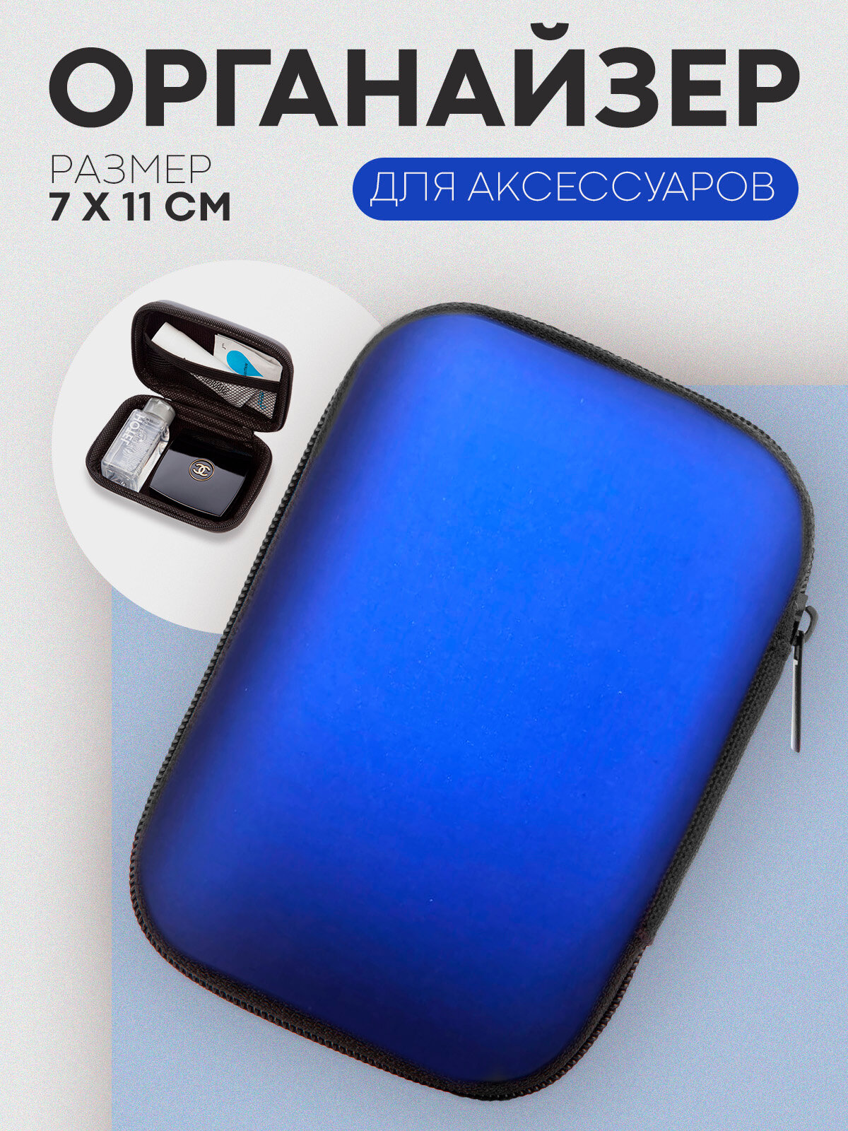 Жесткий кейс органайзер - сумка-чехол, синий картофан на молнии для наушников