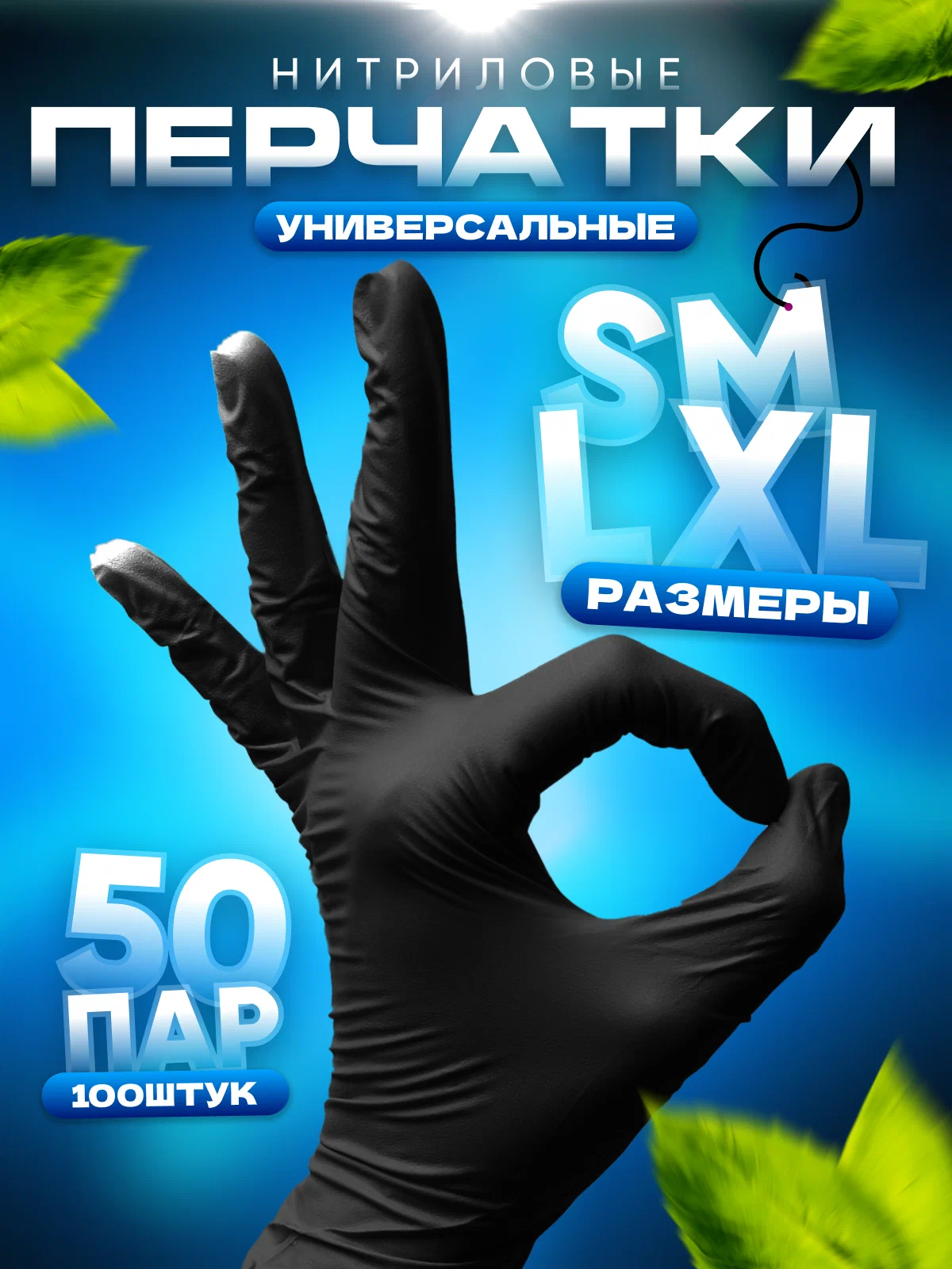 Перчатки смотровые нитриловые неопудренные нестерильные одноразовые медицинские M