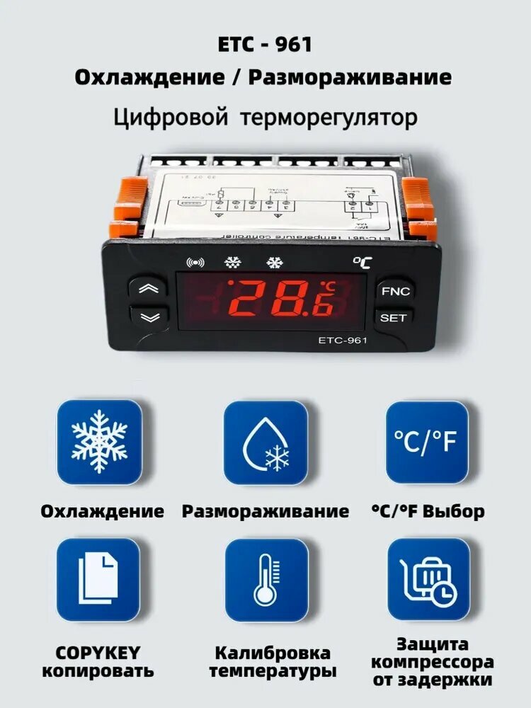ETC-961 Интеллектуальный регулятор температуры холодильника 220v