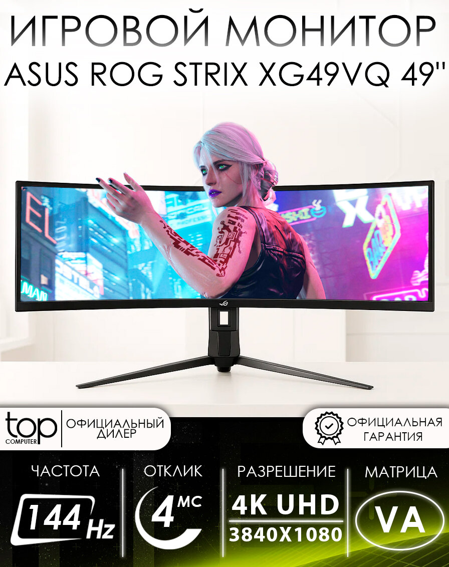 ЖК-монитор 49" ASUS XG49VQ Strix, 3840x1080, 144 Гц, игровой, черный