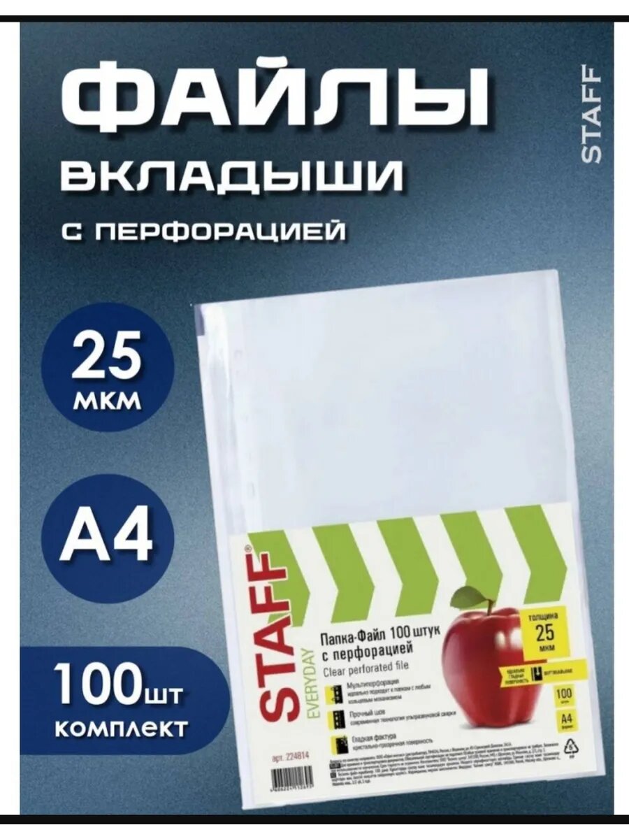 Файлы вкладыши а4 100 штук 25 мкм