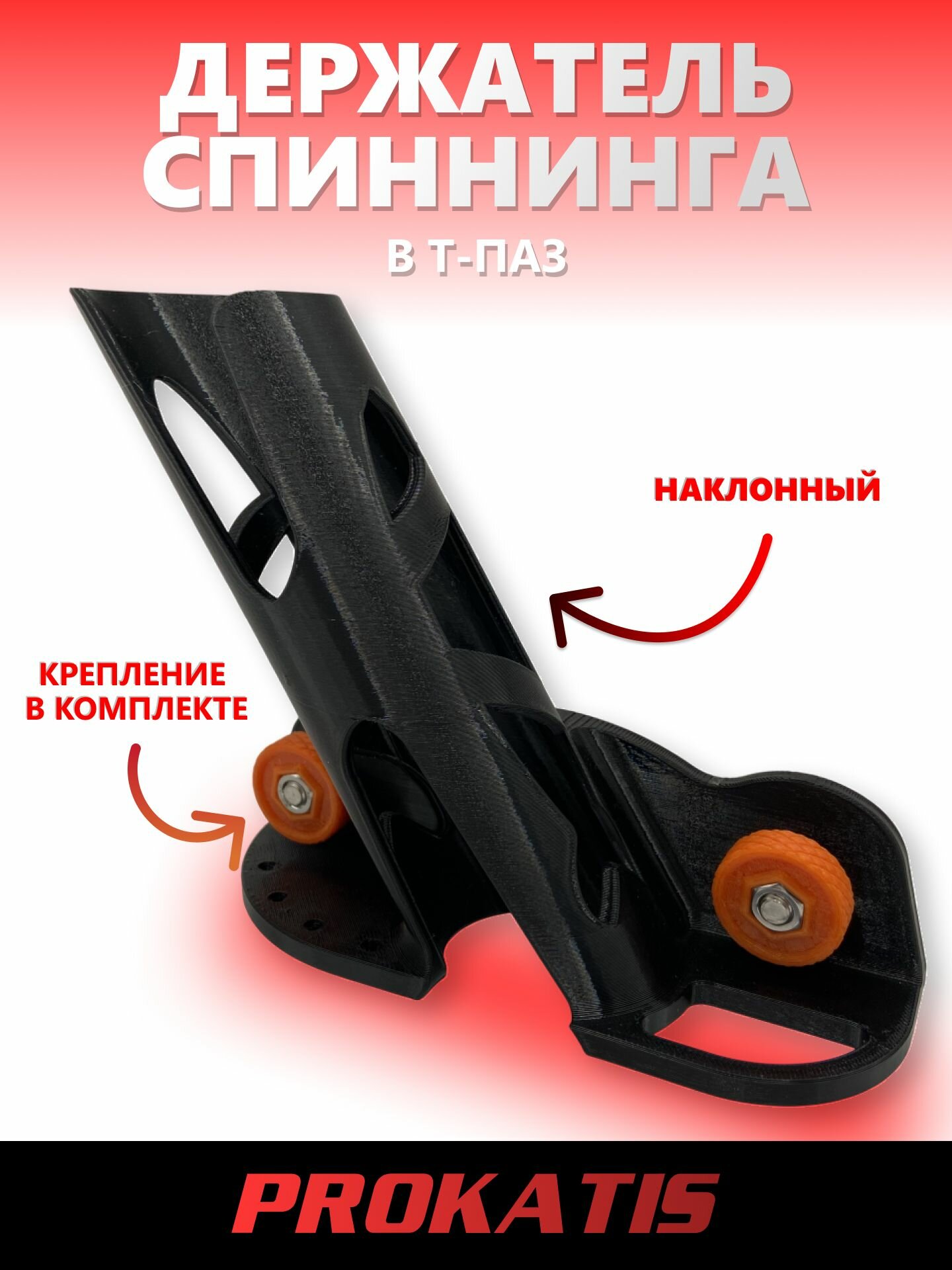 Держатель спиннинга в т-паз, левый борт