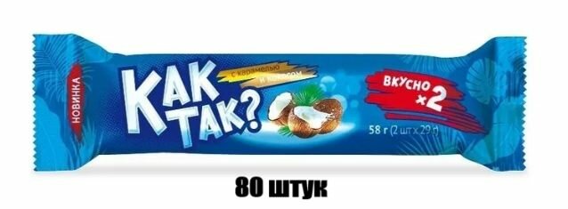 Essen Конфеты вафельные Как так, с карамелью и кокосом, 58 г, 80 шт