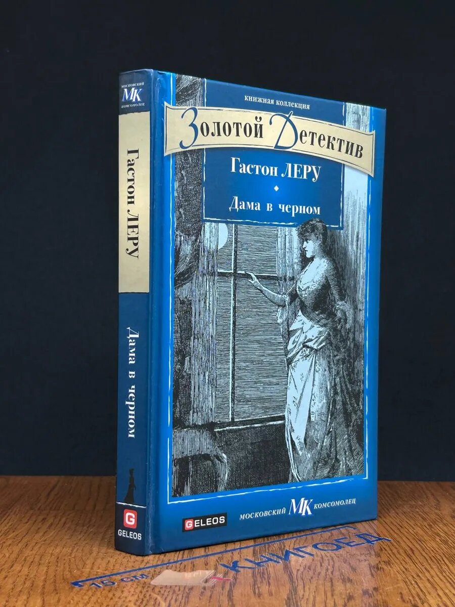 Книга. Дама в черном 2011 (2044141835655)