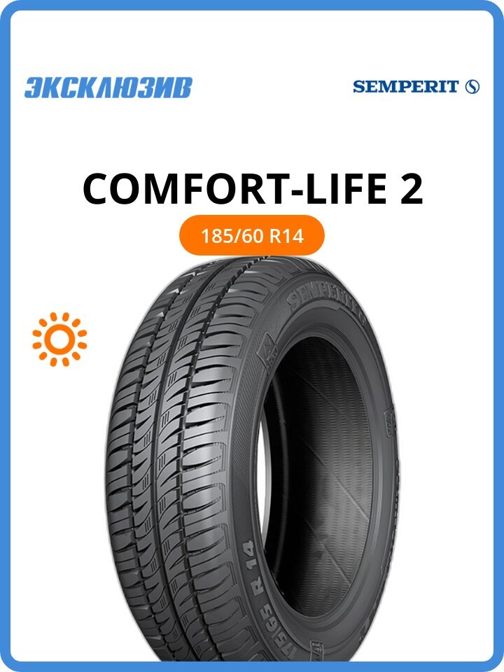 Летняя шина Semperit COMFORT-LIFE 2 185/60 R14 82H