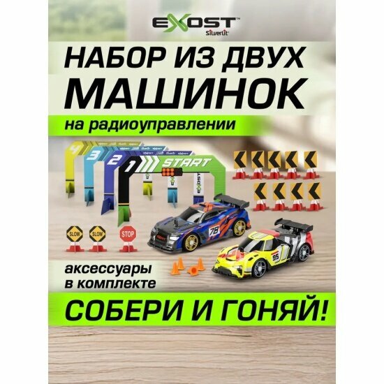Машинка на радиоуправлении Exost 20705 Набор из двух машинок Собери сам
