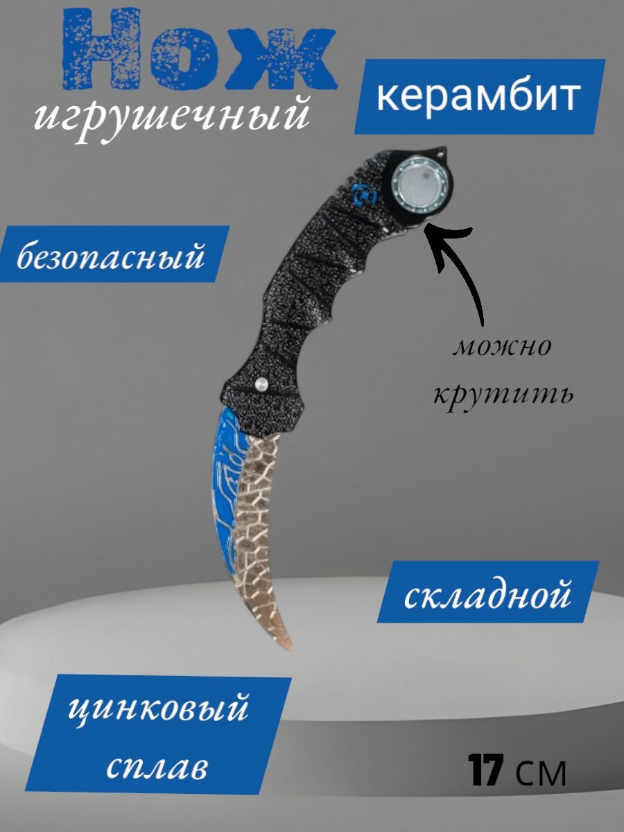 Керамбит-нож CH Toys, тренировочный, цинковый сплав, 12+, черный