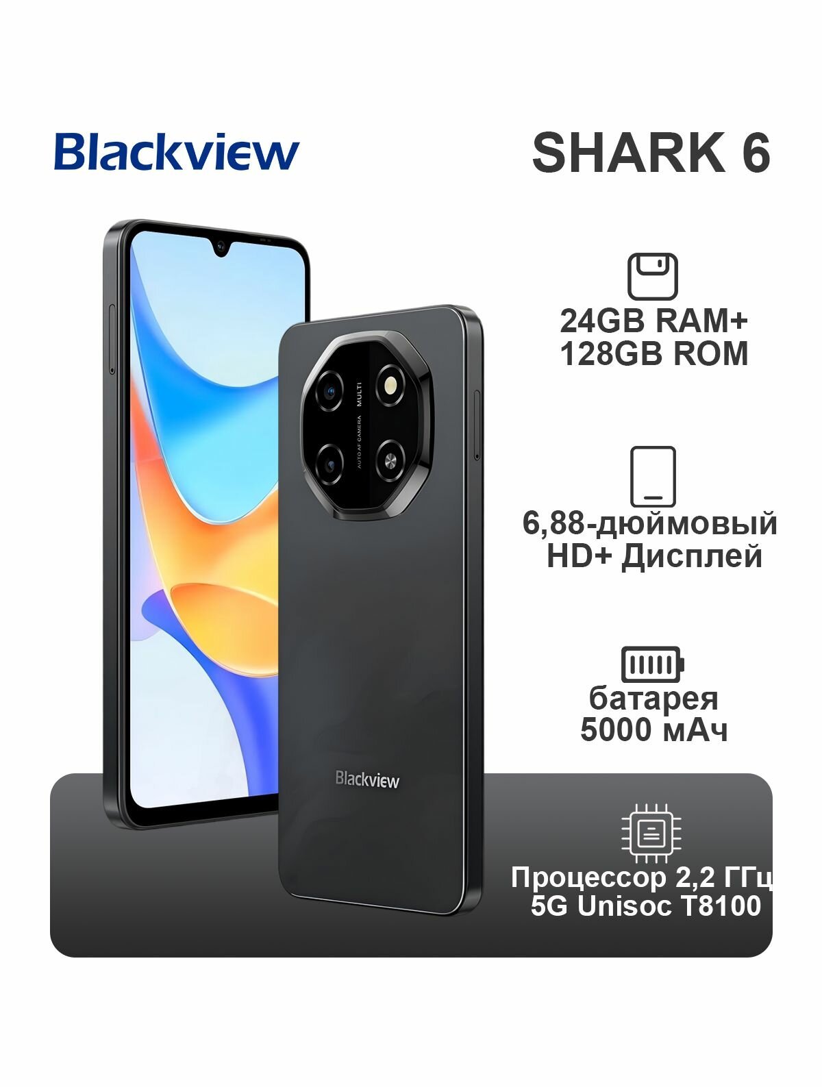 Смартфон Blackview SHARK 6, 8/128ГБ, Android 15, двойная камера, черный