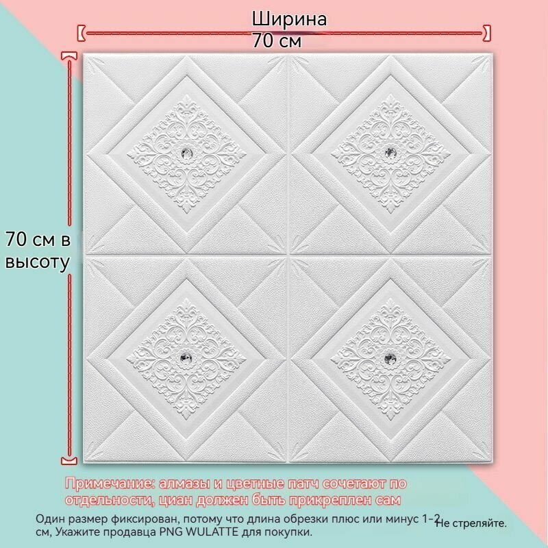 Потолочная плитка "3D Foam Diamond White", самоклеящаяся, матовая, 70x70 см 20 шт