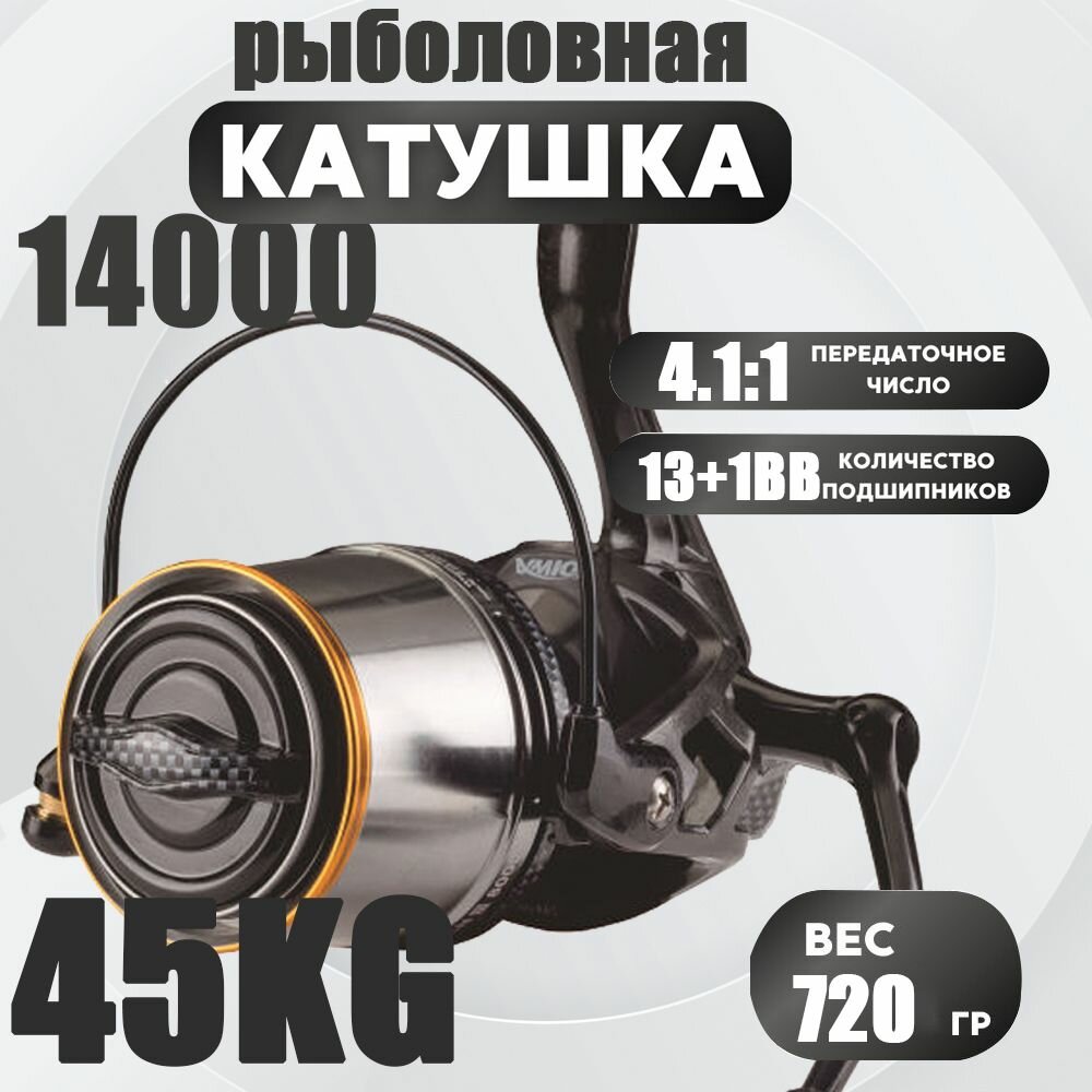 Катушка для спиннинга / спиннинг для рыбалки 12+1BB / 8000-14000 катушка рыболовная